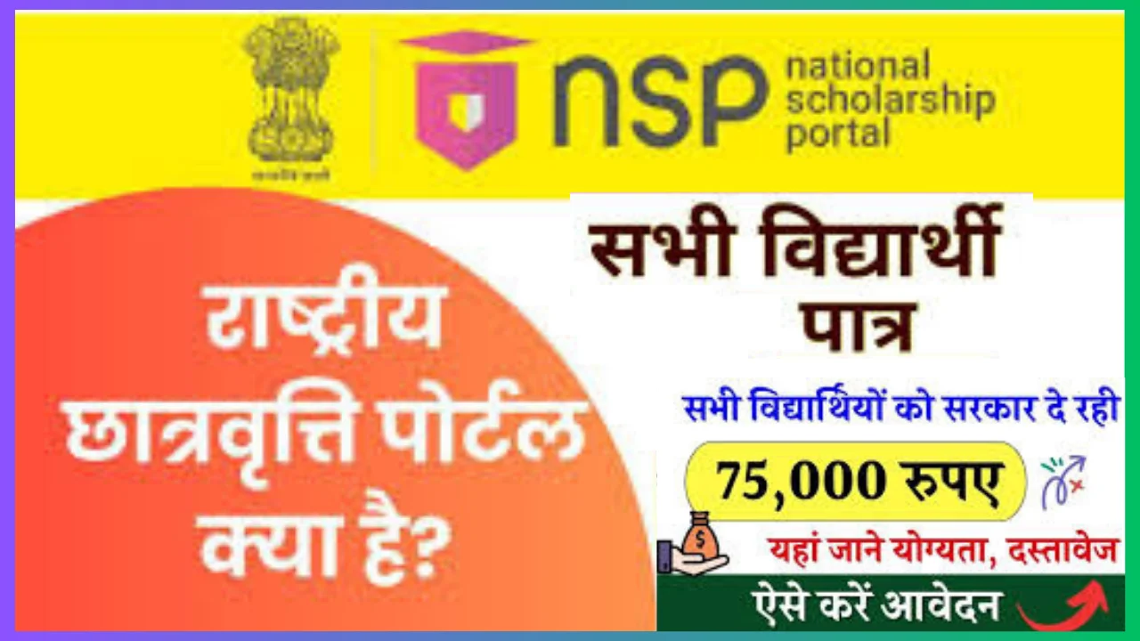 NSP Scholarship : Registration | Login | Status | Onlien Apply
